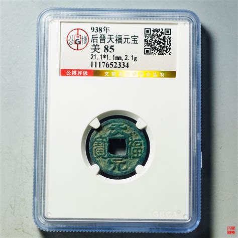 Q天福元宝评级币 官方在线拍卖24 1 18场1月20日周六20 00结标 园地拍卖