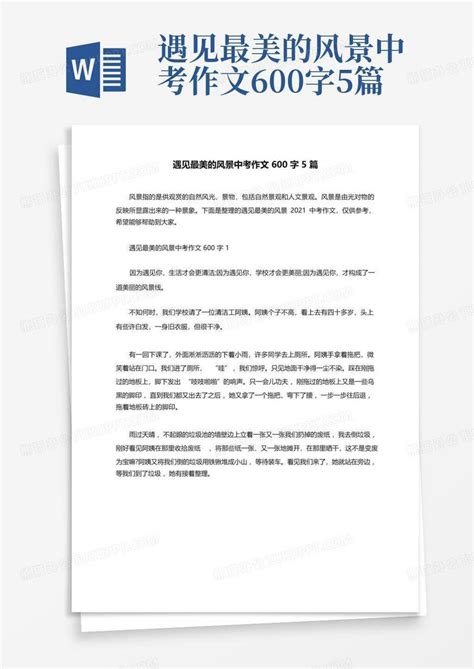 遇见最美的风景中考作文600字5篇 Word模板下载 编号qejxyvgm 熊猫办公