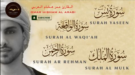Surah Yasin Ar Rahman Al Waqiah Al Mulk Be Heaven Omar Hisham