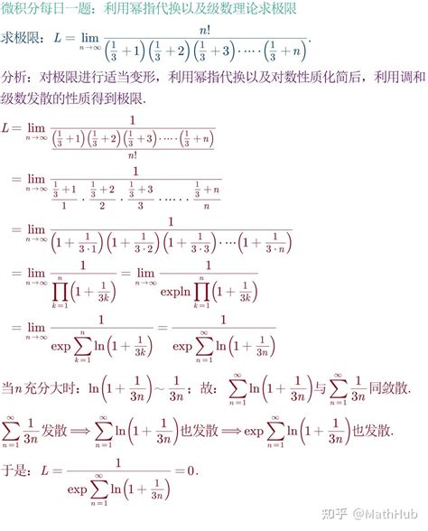 微积分每日一题1 47：利用幂指代换以及级数理论求极限 知乎