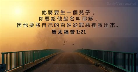 2020年12月24日 每日聖經金句 馬 太 福 音 1 21 DailyVerses net