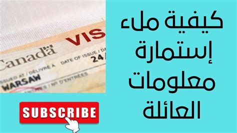كيفية ملء الإستمارة Comment remplir le formulaire informations sur la