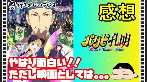 Road To Summer Sonia Youtube