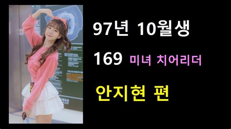 안지현 이쁜여자 코너 방송인이디스 미녀 치어리더 롯데 자이언츠 YouTube