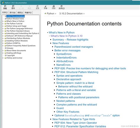 怎么查看python官方使用手册（最简单的方法，安装了python就行） python手册放在那个文件夹 csdn博客