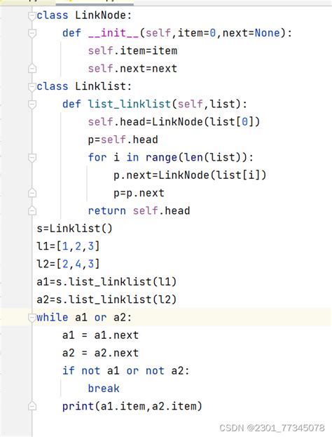Python数据结构——列表转成单链表python中将列表变为链表 Csdn博客