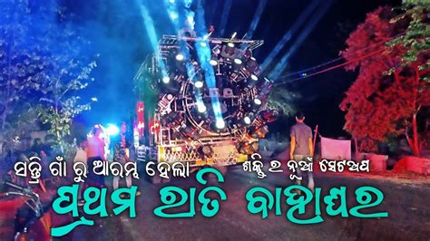 Dj Shakti Ultra Sound NEW SET UP 2023 1st NIGHT MARRIAGE PROGRAM