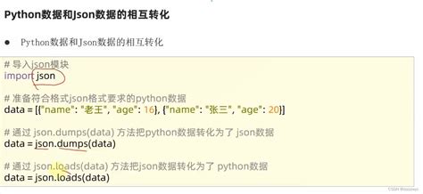 python数据和json数据的相互转化 csdn博客