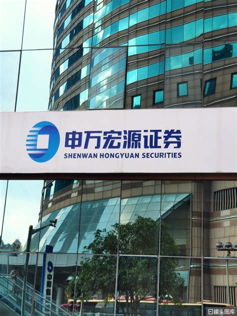 申万宏源证券 券商 罐头图库