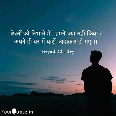 रशत क नभन म ह Quotes Writings by पयष चब YourQuote