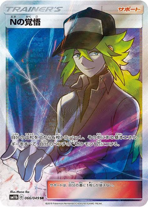 N S Resolve Cosmic Eclipse 200 Bulbapedia The Community Driven