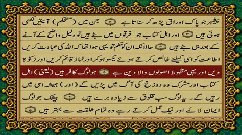Surah Bayyinah Just Urdu Translation With Text Fateh Muhammad