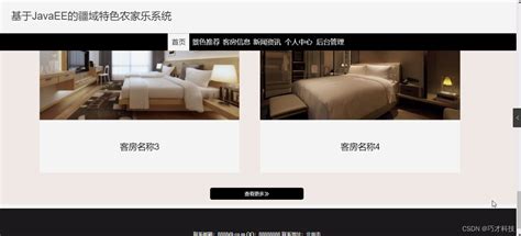java毕设项目疆域特色农家乐系统（附源码） csdn博客