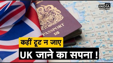 UK Visa Rules Rishi Sunak सरकर न सखत कए यक क वज नयम इसक