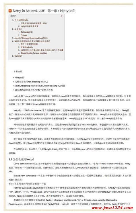 netty in action中文版 pdf 下载 java知识分享网 免费java资源下载