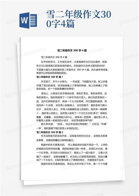 雪二年级作文300字4篇Word模板下载 编号qwxroxkx 熊猫办公