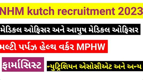 Nhm Kutch Recruitment Mo Bharti Mphw Bharti Pharmacist