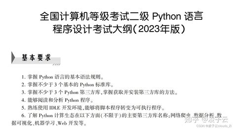 python计算机二级备考建议【python入门详细教程指导】 知乎