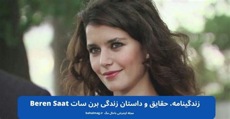 بیوگرافی برن سات حاشیه های زندگی اش عکس های شخصی