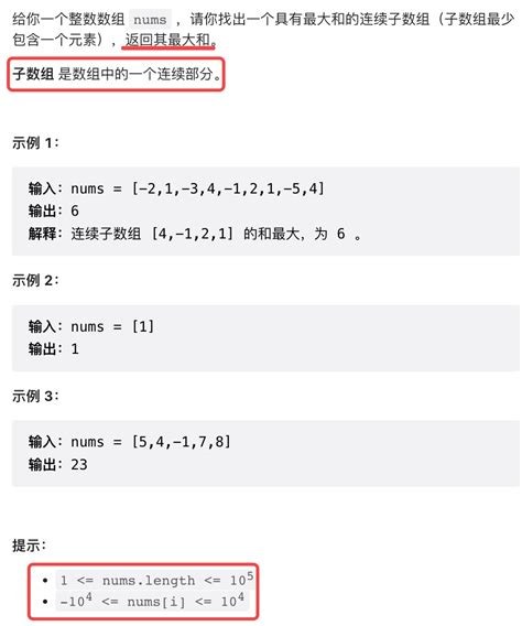53、最大子数组和 算法（leetcode，附思维导图 全部解法）300题 哔哩哔哩