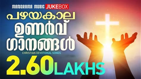 Pazhayakala Unarvu Gaanangal Evertime Malayalam Christian Songs