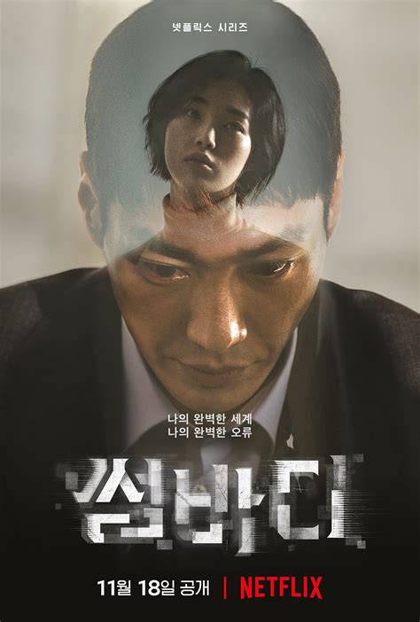 What To Look For In Netflix S Somebody Starring Kim Young Kwang Kang Hae Rim Kim Yong Ji Kim Su