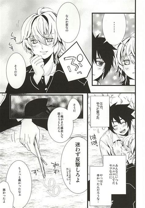 終わセラBLエロ同人誌優一郎ミカエラ君にふれるすべてよただ優しくとどいてボーイズラブ終わりのセラフ BL同人倉庫