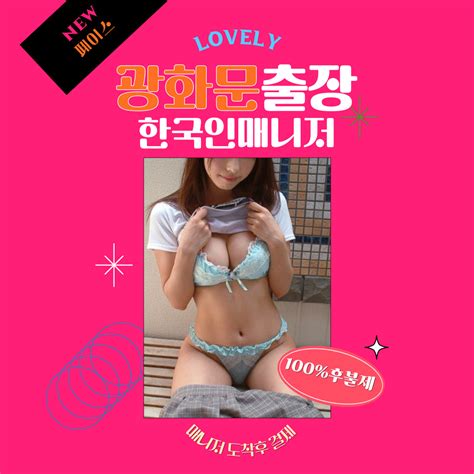 광화문출장마사지 한국인2O대 매니저광화문출장안마후불결제