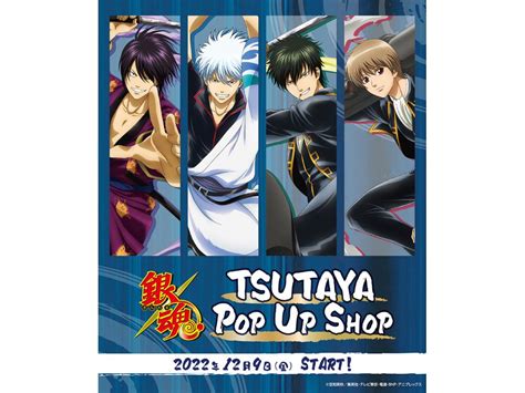 大迫力の描き下ろし この冬を熱く彩る銀魂TSUTAYA限定POP UP SHOP開催決定 ARTICLE TSUTAYA