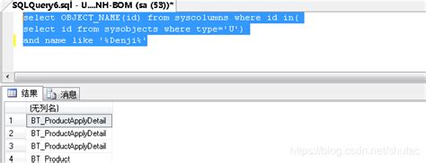sql 查询数据库内包含某字段的所有表 方法 sql查询包含某个字段的全部数据 csdn博客