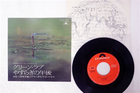 やや傷や汚れあり7 小野崎孝輔とラブリーサウンズオーケストラ グリーンラブ POLYDOR DR 6136 の落札情報詳細