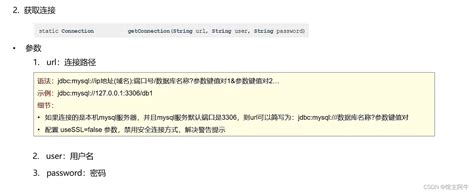 【java web篇】使用jdbc操作数据库