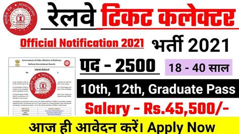 Railway Tc Tte Ticket Collector Rrb Tte Recruitment New Vacancy