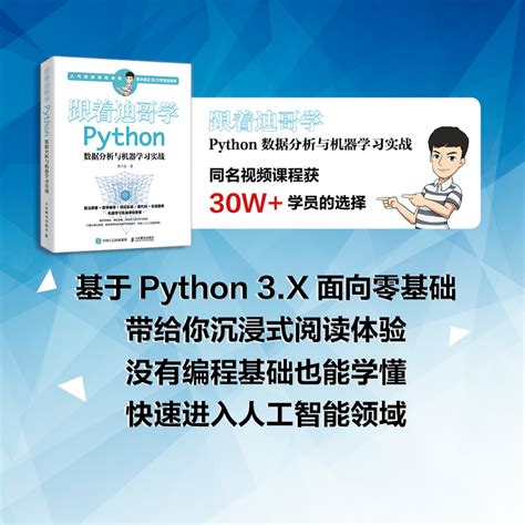 跟着迪哥学python数据分析与机器学习实战唐宇迪著计算机控制仿真与人工智能专业科技新华书店正版图书籍人民邮电出版社 虎窝淘