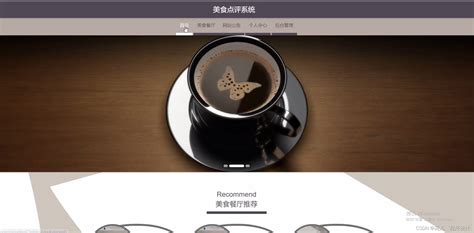 springboot java php node python美食点评系统【计算机毕设】 csdn博客