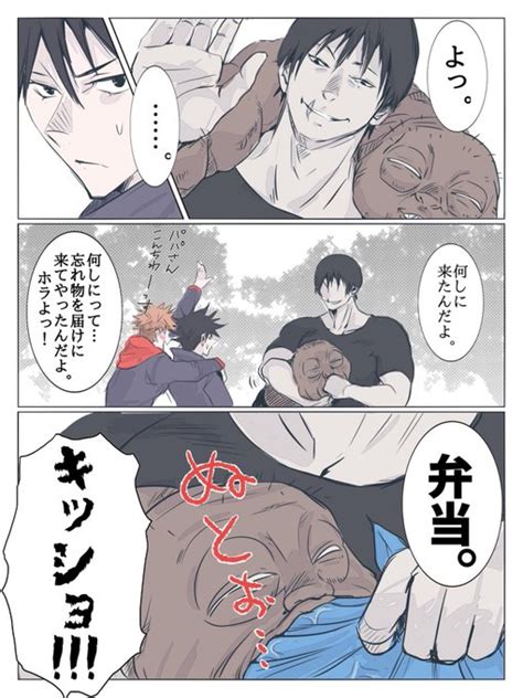 新しい推しを開拓しようと思って呪術アニメを見始めたけど推しが出来たかと さんのマンガ ツイコミ 仮