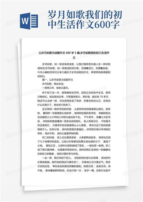 以岁月如歌为话题作文600字5篇 岁月如歌我的初三生活作文Word模板下载 编号qjmdmgey 熊猫办公