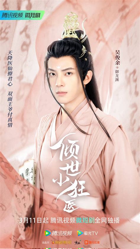 CNent on Twitter 230310 倾世小狂医官微 倾世小狂医 Drama weibo update
