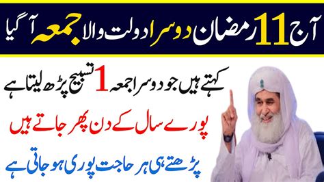 Ramzan Jumme Ke Din Ka Powerful Wazifa Ramzan Ka Wazifa Jummma