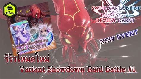 Sword Art Online Variant Showdown SAOVS Review Event l รววโหมดใหม