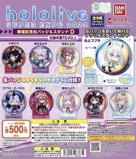 ガシャポンのデパート HEP FIVE店 on Twitter 新商品情報 hololive SUPER EXPO 2023 開催