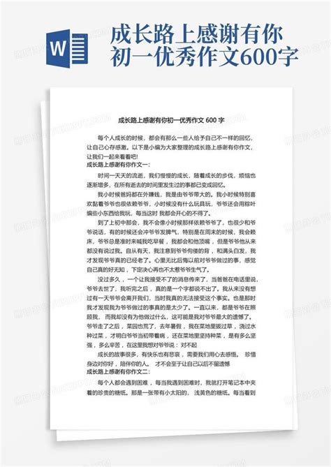 成长路上感谢有你初一优秀作文600字Word模板下载 编号qjmjngxa 熊猫办公
