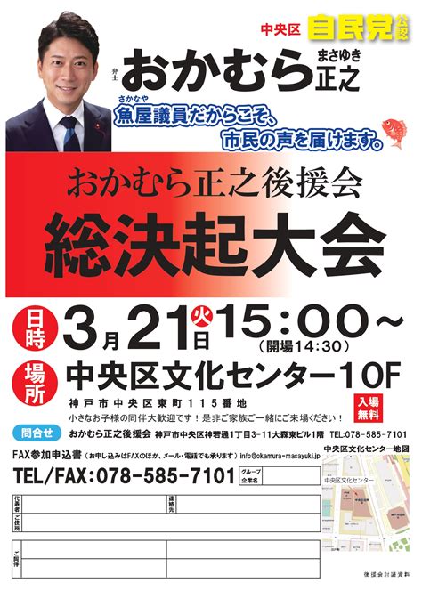 おかむら正之後援会 総決起大会のご案内 岡村正之 Official Site