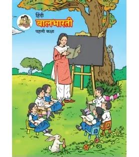 Buy Integrated Textbook Balbharati Std One Part Schoolchamp