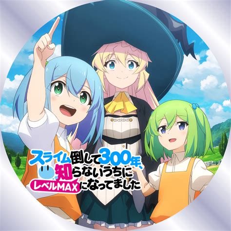 左手でピース メディアレーベル スライム倒して300年知らないうちにレベルMAXになってました