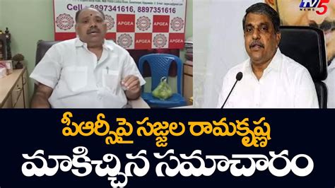 సయతరమ పఆరస పరకటన AP employees union President KR Suryanarayana