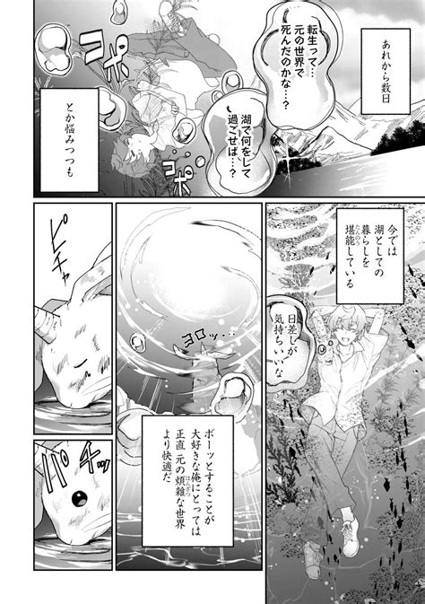 Isekai De Mizu No Dai Seirei Yattemasu Chapter 1 Rawkuma