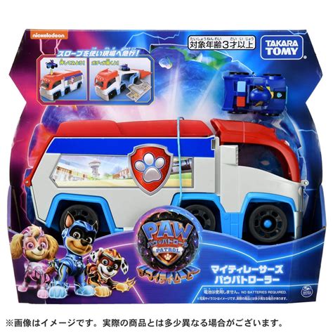 パウパトロール ザマイティムービー マイティレーサーズ パウパトローラーパウパトロール限定品や新作もおもちゃグッズの通販なら