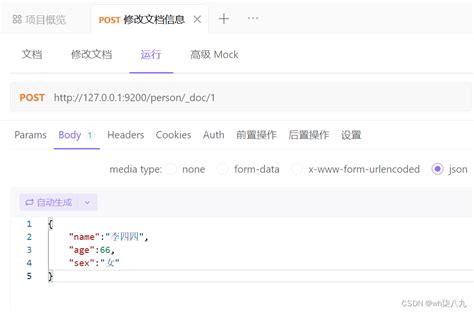 elasticsearch基本操作之文档操作 elasticsearch文档 csdn博客