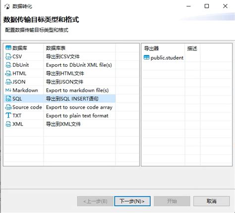 dbeaver 导出数据库结构和表数据 dbeaver导出建表语句 csdn博客